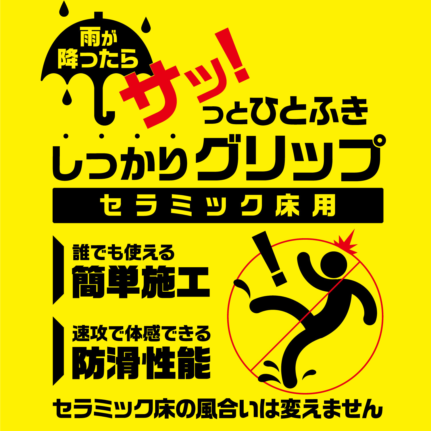 即効セラミック床用滑り止めコーティング FAST GRIP(ファストグリップ) 450mL 【リンレイ公式プロショップ】