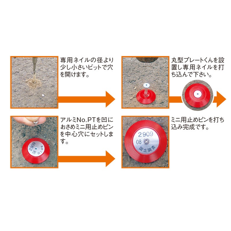 丸型プレート プレートくん 専用ネイルNO.2 NO.3 ミニ用止めピン アルミNO.PT | ナンバープレート用品 | RIPRO STORE株式会社リプロ,杭,境界杭,測量