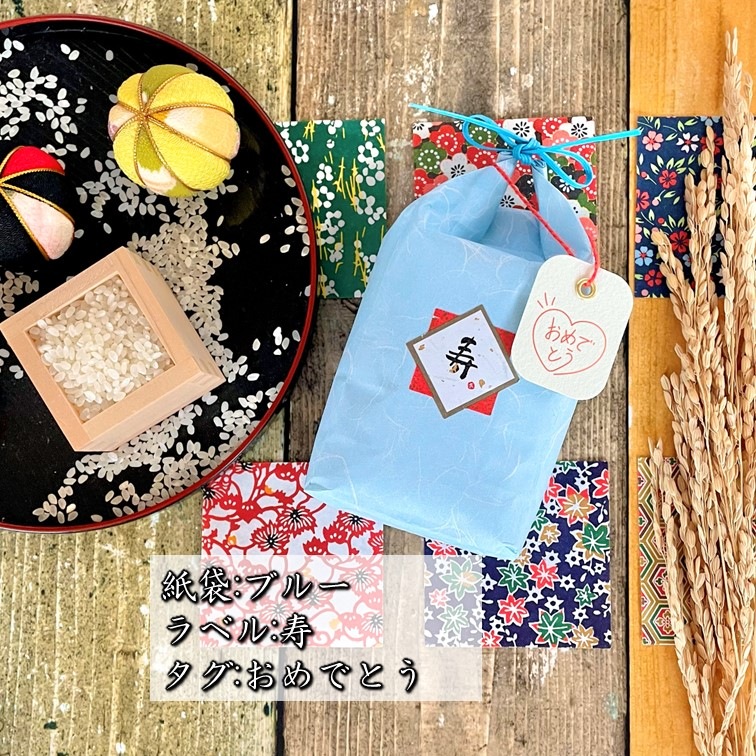 敬老の日向け【3合米・紙袋・タグ付き】お米ノベルティ（紙袋/シール付/タグ付/約3合・450g）
