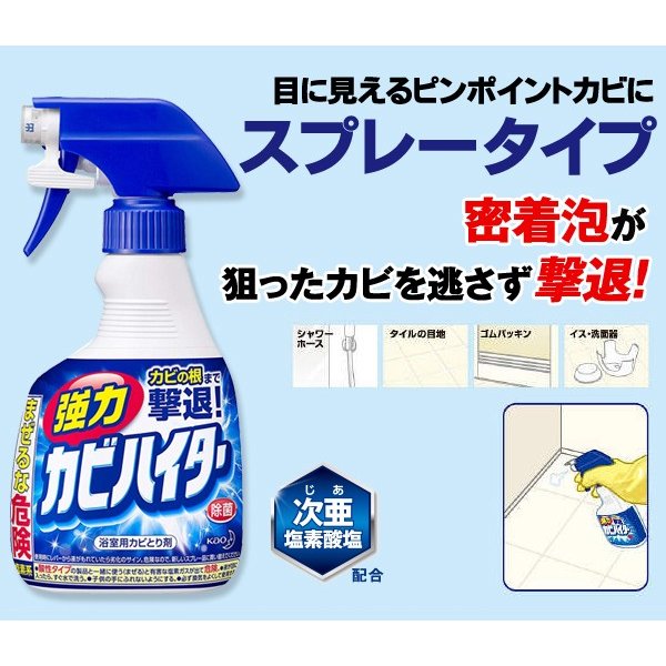 花王 強力カビハイター ハンディスプレー 400ml - 洗剤・柔軟剤・クリーナー