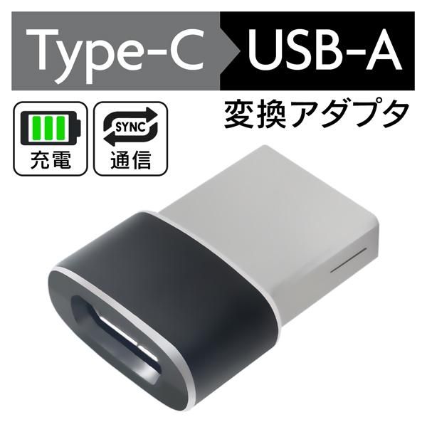 USB変換アダプタ Type-C（メス）→USB-A（オス） タイプC変換コネクタ AtoC 変換アダプタC-U | パソコン、スマホ ...