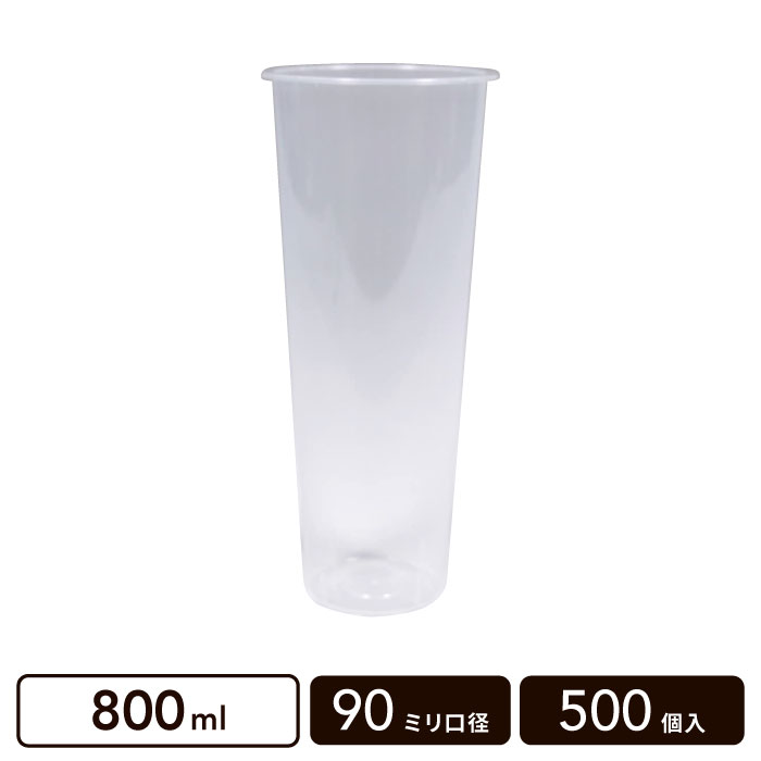 ハードPPカップ 800ml 90mm口径【500個入】