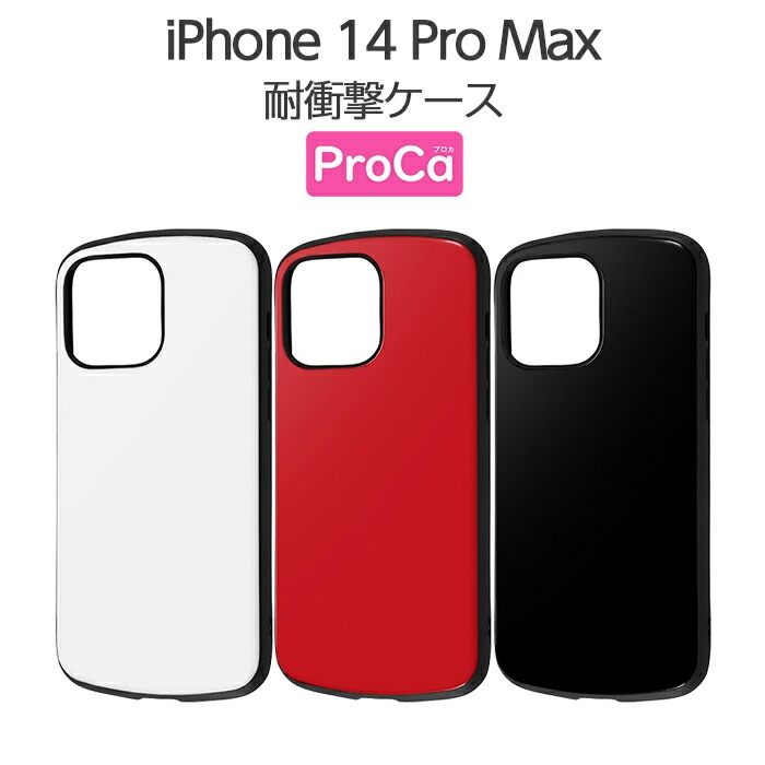 Iphone 14 Pro Max ケース 耐衝撃 Proca スマホケース Iphoneケース アイフォン ケース スマホ関連