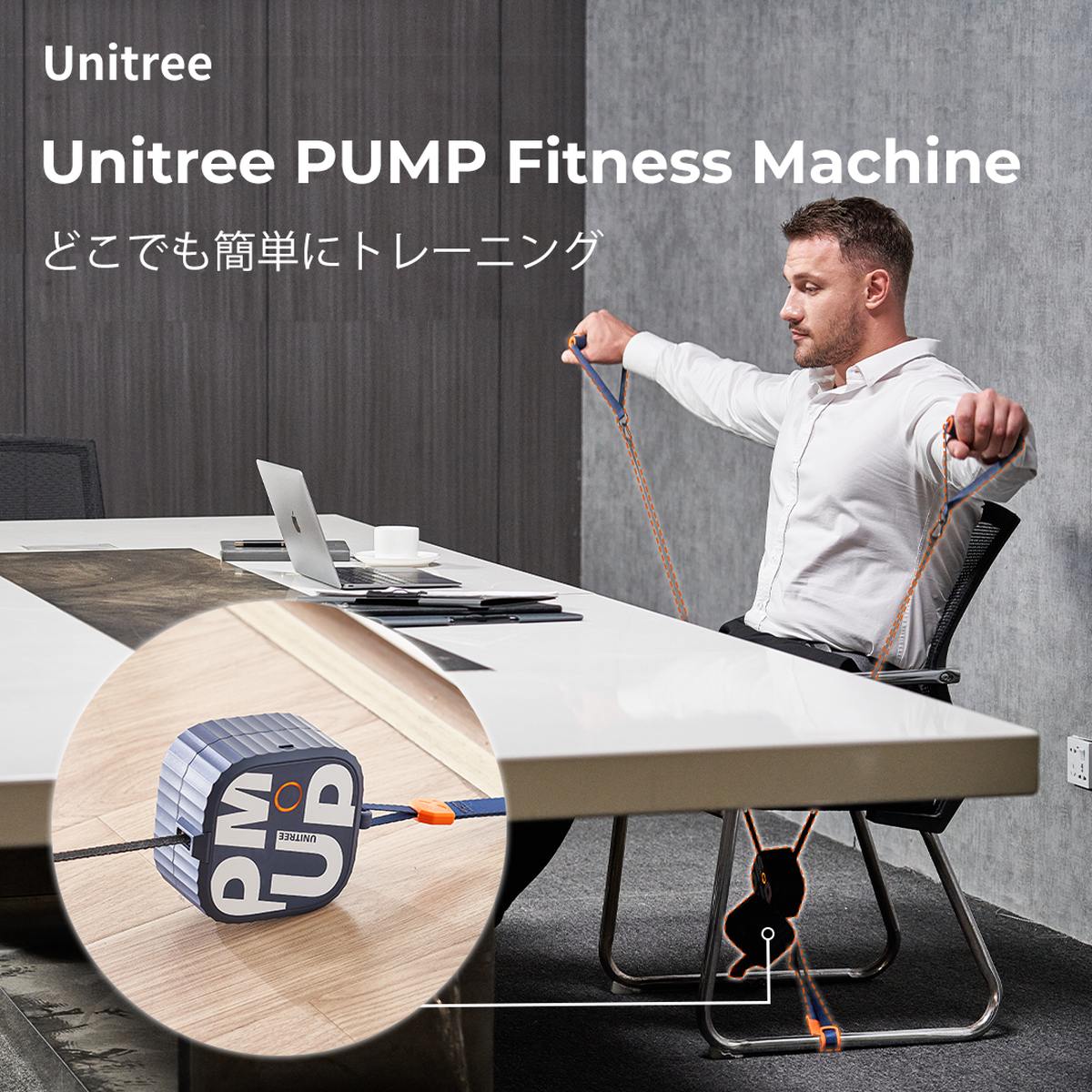 Unitree PUMP ユニツリー パンプ 10kgまで ピング 筋トレグッズ トレーニング器具 自宅 トレーニングマシン ダイエット 筋トレ 電動 ダンベル | 日用品 | ロボットプラザ