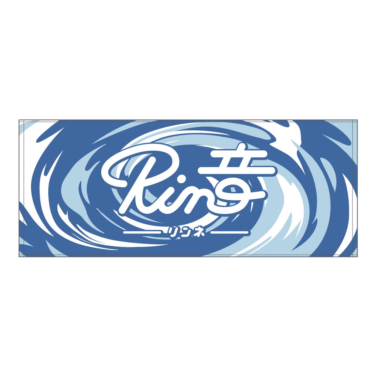 青の湘南タオル | Rin音 | ROOFTOP ONLINE STORE