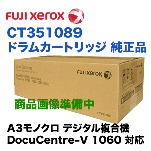 富士ゼロックス CT351089 ドラムカートリッジ 純正品・新品（A3モノクロ 複合機 DocuCentre-V 1060 対応） | 富士 ...