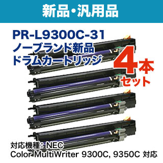 【汎用品 4本セット】 NEC PR-L9300C-31 ノーブランド新品 ドラムカートリッジ (Color MultiWriter ...