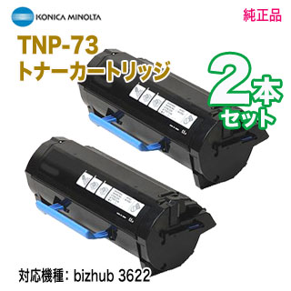 【純正品 2本セット】 KONICA MINOLTA／コニカミノルタ TNP-73 トナーカートリッジ 新品 （bizhub 3622 対応 ...