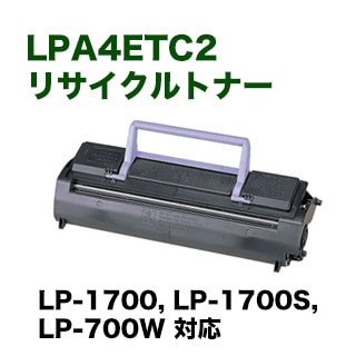 エプソン LPA4ETC2 リサイクルトナー（ETカートリッジ 再生品）（LP-1700, LP-1700S, LP-700W 対応 ...