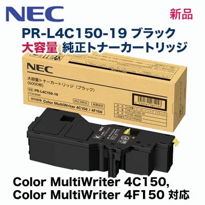 NEC PR-L4C150-19 ブラック 大容量 純正トナーカートリッジ・新品（カラーマルチライタ 4C150, 4F150 対応）Color MultiWriter | NEC,カラー ...