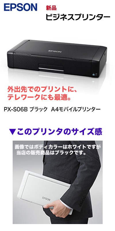 EPSON 持ち運びプリンター PX-S06B - 13，600円 | noguchi.ug.edu.gh