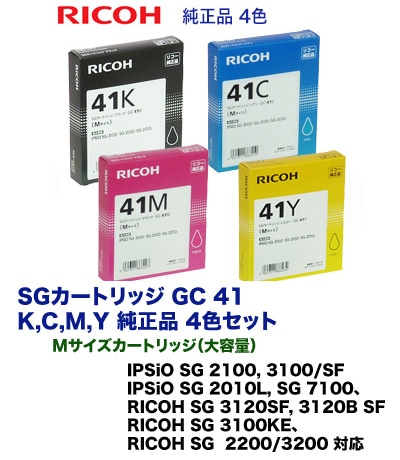 【4色セット】リコー SGカートリッジ GC41K, C,M,Y （Mサイズ）純正品 （RICOH SG 7200 / 3200 / 3100 / 3120 / 2200 シリーズ ...