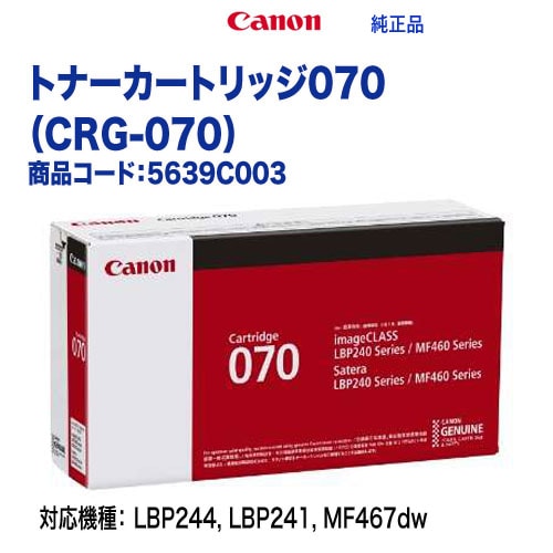 Canon／キヤノン トナーカートリッジ070 （CRG-070） 5639C003 純正品 新品 （Satera LBP244, LBP241 対応） | キヤノン,Satera ...