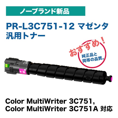 NEC対応 PR-L3C751-12 マゼンタ トナーカートリッジ・ノーブランド新品（汎用品）（カラーマルチライタ 3C751 / 3C751A 対応）（Color MultiWriter ...
