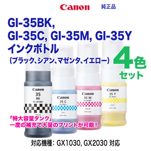 【純正品 4色セット】 Canon／キヤノン GI-35BK, GI-35C, GI-35M, GI-35Y インクボトル 新品 （GX1030, GX2030 対応） | キヤノン ...