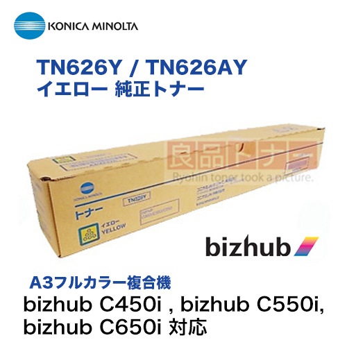 コニカミノルタ TN626Y イエロー 純正トナー・新品（フルカラー複合機 bizhub C450i , bizhub C550i ...