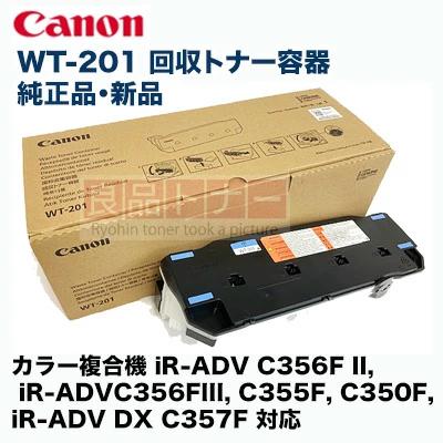 キヤノン WT-201 回収トナー容器 純正品・新品（カラー複合機 iR-ADV C356F II, C356FIII, C355F ...