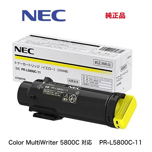 NEC PR-L5800C-11 イエロー 純正トナーカートリッジ・新品（Color MultiWriter 5800C 専用） | NEC ...