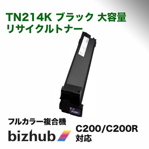 コニカミノルタ TN214K ブラック（黒） 大容量 リサイクルトナー（フルカラー複合機 bizhub C200, bizhub C200R ...