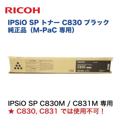 【注意：複合機 M-PaC 専用】リコー IPSiO SP C830 ブラック 純正トナー（IPSiO SP C830M / C831M 専用 ...