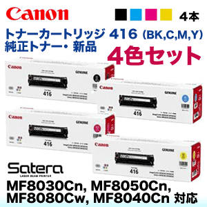 【純正品・4色セット】キヤノン トナーカートリッジ416 (C,M,Y,K) 純正トナー (CRG-416) (Satera MF8030Cn ...
