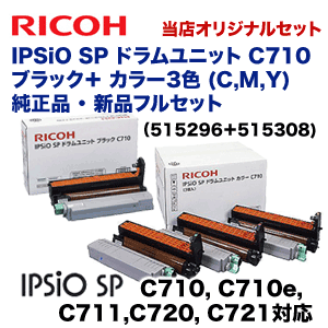【新品ドラム 4色セット】（本店特価）リコー IPSiO SP C710 純正ドラムユニット (C710, C710e, C711, C721, C720 対応) | リコー,IPSiO SP ...