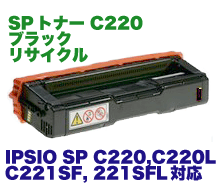 リコー IPSiO SP C220 ブラック リサイクルトナー (IPSiO SP C220, C221, C230シリーズ対応) | リコー,IPSiO SP C220, C221 ...