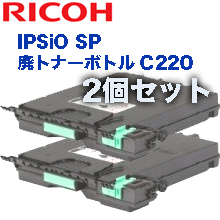 【2個セット】リコー IPSiO SP 廃トナーボトル C220 純正品 (IPSiO SP C220, C221, C230シリーズ対応) | リコー,IPSiO SP C220, C221 ...