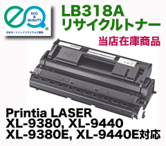 富士通 LB318A リサイクルトナー（XL-9380, XL-9440 シリーズ対応） | 富士通,Printia LASER XL-9380, XL-9440, XL-9380E, XL ...
