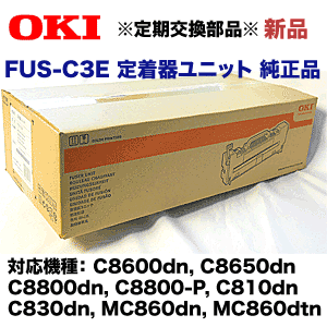 OKIデータ FUS-C3E 定着器ユニット 純正品 (C810dn, MC860dn, C830dn, MC860dtn 対応) | OKI ...