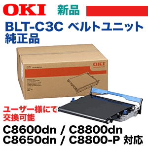 OKIデータ BLT-C3C ベルトユニット 純正品（C8600dn, C8800dn, C8650dn対応） | OKIデータ,C8600dn, C8800dn, C8650dn | | 良品トナー
