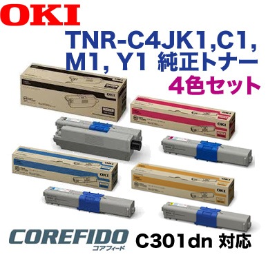【純正品・4色セット】OKIデータ TNR-C4JK1, C1, M1, Y1 新品トナーセット (COREFIDO C301dn 対応) | OKIデータ,COREFIDO C301dn ...