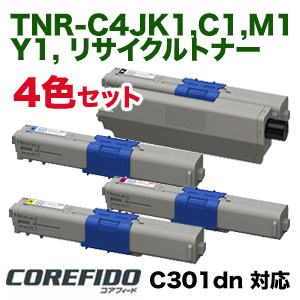 【再生品・4色セット】OKIデータ TNR-C4JK1, C1, M1, Y1 リサイクルトナーセット (COREFIDO C301dn 対応) | OKIデータ,COREFIDO ...