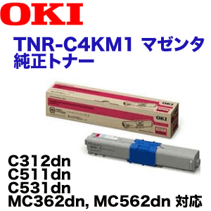OKIデータ TNR-C4KM1 マゼンタ 純正トナー (C312dn, C511dn, C531dn, MC362dn, MC562dn, MC362dnw, MC562dnw 対応 ...