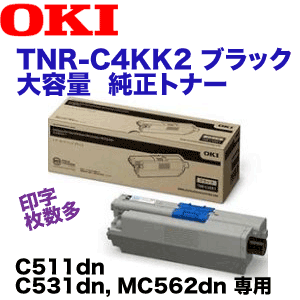 OKIデータ TNR-C4KK2 ブラック 大容量 純正トナー (C511dn, C531dn, MC562dn 専用) | OKIデータ,COREFIDO C312dn, C511dn ...