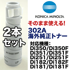【2本セット】コニカミノルタ 302A 海外純正トナー (DIALTA Di350, Di351, Di181, Di182, Di251他 ...