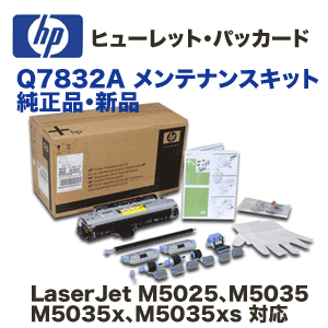 HP Q7832A メンテナンスキット 純正品 (LaserJet M5025, M5035, M5035x, M5035xs 対応 ...