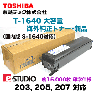東芝 T-1640 [大容量] 海外純正トナー (15,000枚 印字仕様) (e-studio 163/165/166/167 対応) (S ...