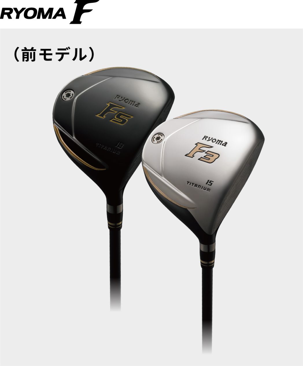 【前モデル】RYOMA F | Fairway Wood,RYOMA F | RYOMA GOLFオフィシャルショップ
