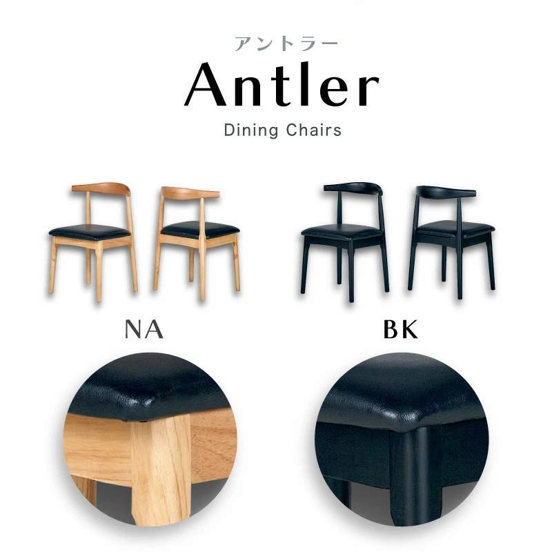 アントラー ダイニングチェア 2脚セット 完成品 天然木 | チェア・ソファ | 家具通販 KAGUWORLD | カグワールド 本店