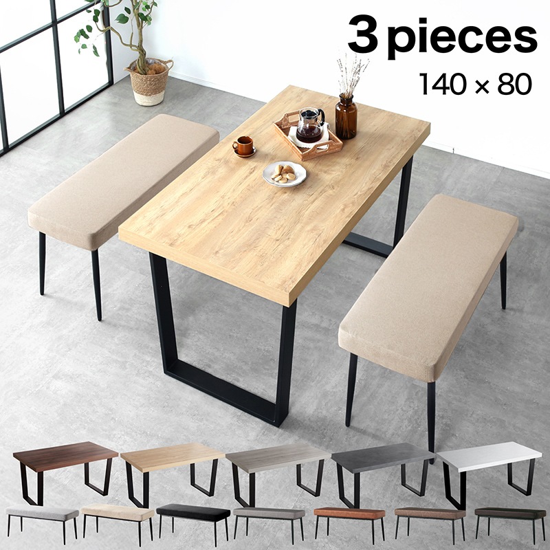 ジュピター 140-3点 背無BC2 | ダイニングセット,3点セット | 家具通販 KAGUWORLD | カグワールド 本店