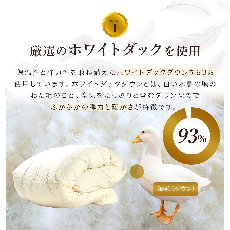 羽毛布団 ホワイトダウン 93% ロイヤルゴールド移動防止立体キルト30マス SL | ふとん・枕・その他寝具,掛け布団 | 家具通販 KAGUWORLD | カグワールド 本店