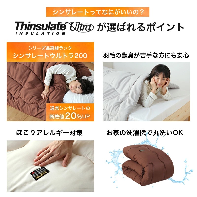 シンサレートウルトラ200＋東レFT掛け布団 SL | ふとん・枕・その他寝具,掛け布団 | 家具通販 KAGUWORLD | カグワールド 本店