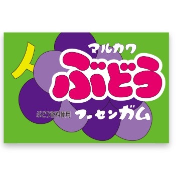 丸川製菓 ぶどうフーセンガム 1個×55個