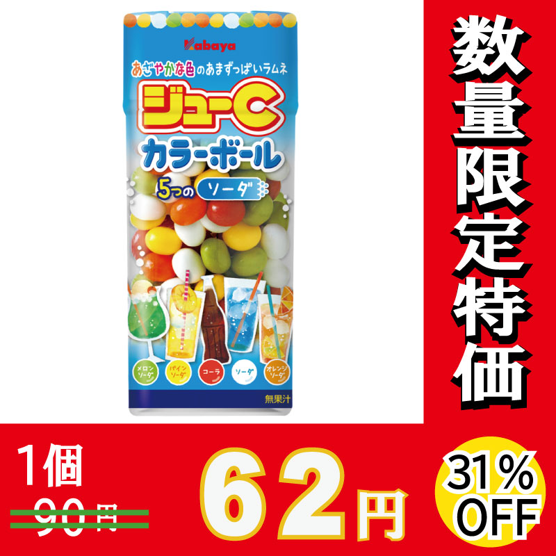 カバヤ ジューC カラーボールソーダ 35g×10個 【31％オフ】【数量限定】