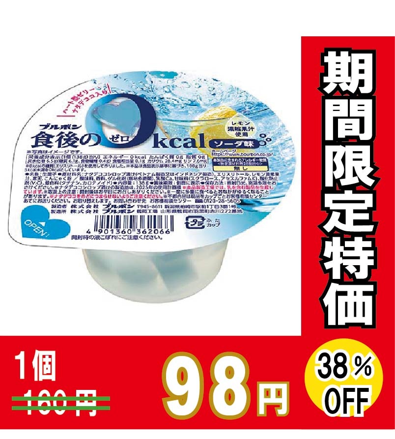 ブルボン 食後の0kcalソーダ味 138g×12個