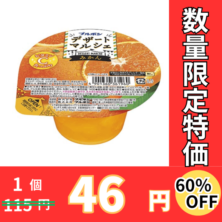 ブルボン デザートマルシェ みかん 140g×12個