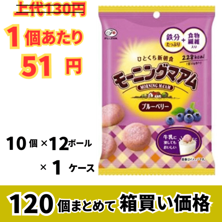 不二家 モーニングマアム（ブルーベリー） 50g 120コ入り 2025/07/01発売 (4902555170442c) 不二家 モーニングマアム（ブルーベリー） 50g×120個