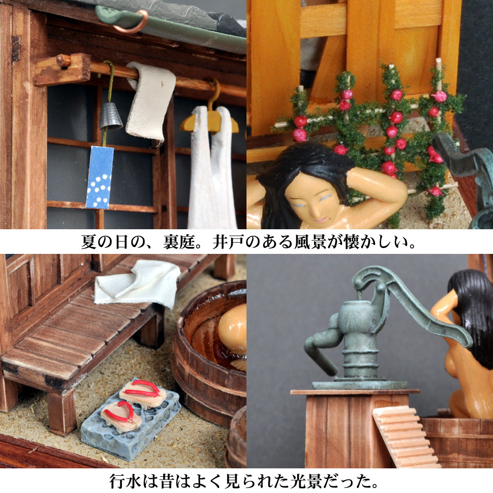 昭和色模様 行水の女 :山本高樹 塗装済完成品 125 完成ジオラマ作家作品 ショップさかつうcom