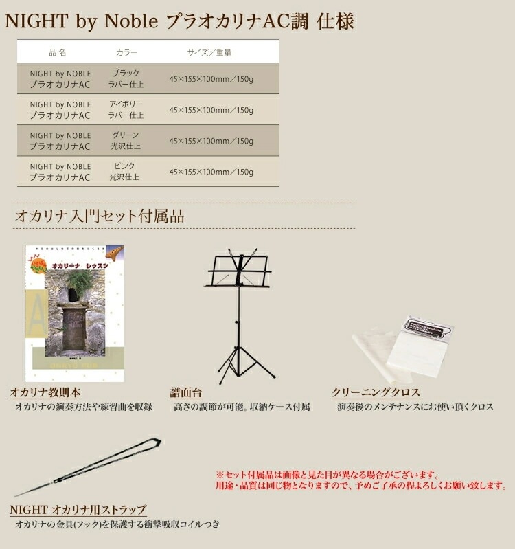 NIGHT by Noble プラオカリナ AC調 入門セット【アルトC調 ラバー仕上げ ナイトバイノーブル】【NNPAC ...